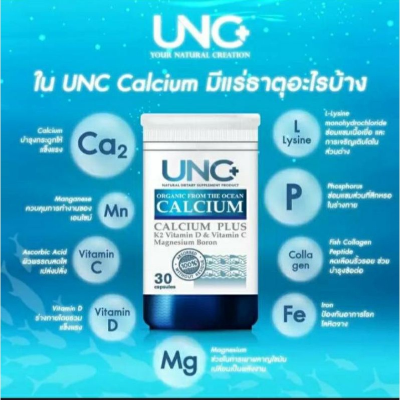UNC CALCIUM PLUS เสริมสร้างซ่อมแซมกระดูกและข้อที่สึกหรอ (ของแท้ รหัสตัวแทน 650205) - bunyadaherb ...