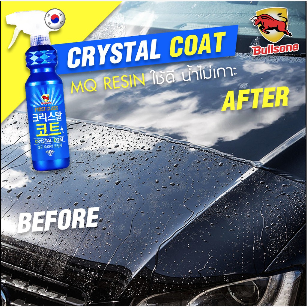 ใส่BONENOVลด60บาทBullsone Crystal Coat เคลือบแก้วเกาหลี น้ำยาเคลือบเงา ...