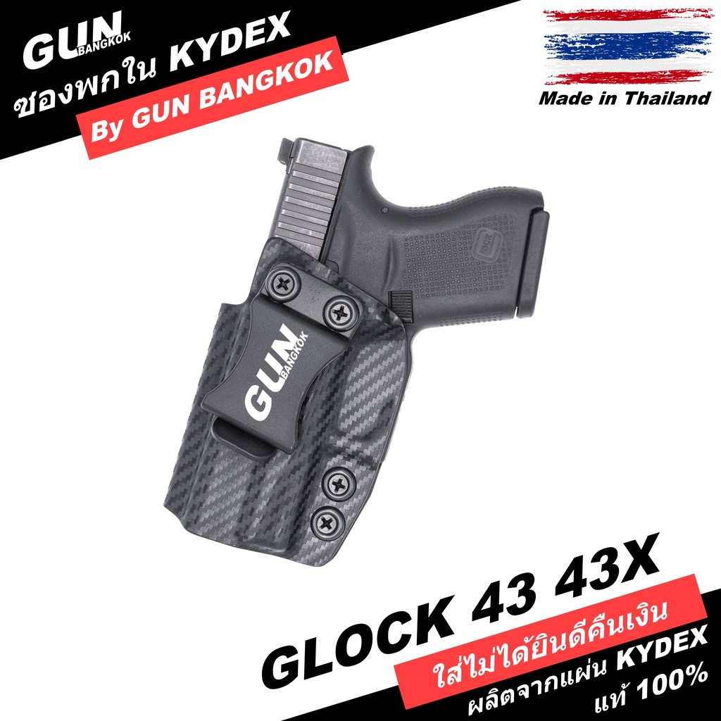 ซองพกในพกซ่อน GLOCK 43 43X Gen 1-5 วัสดุ KYDEX แท้ งาน Made in Thailand ...