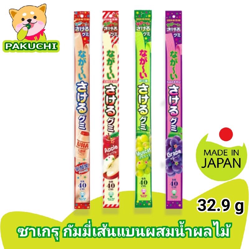 UHA Long Sakeru Gummy เยลลี่กัมมี่เส้นแบนยาว 40 เซนติเมตร เยลลี่ญี่ปุ่น ...