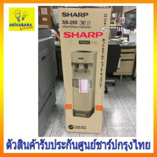 SHARPเครื่องทำน้ำร้อนน้ำเย็รุ่นSB-29S ปลั๊ก 2 ขา | Shopee Thailand