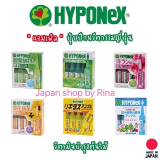 HYPONeX ไฮโพเนกซ์ แอมเพิล | Shopee Thailand