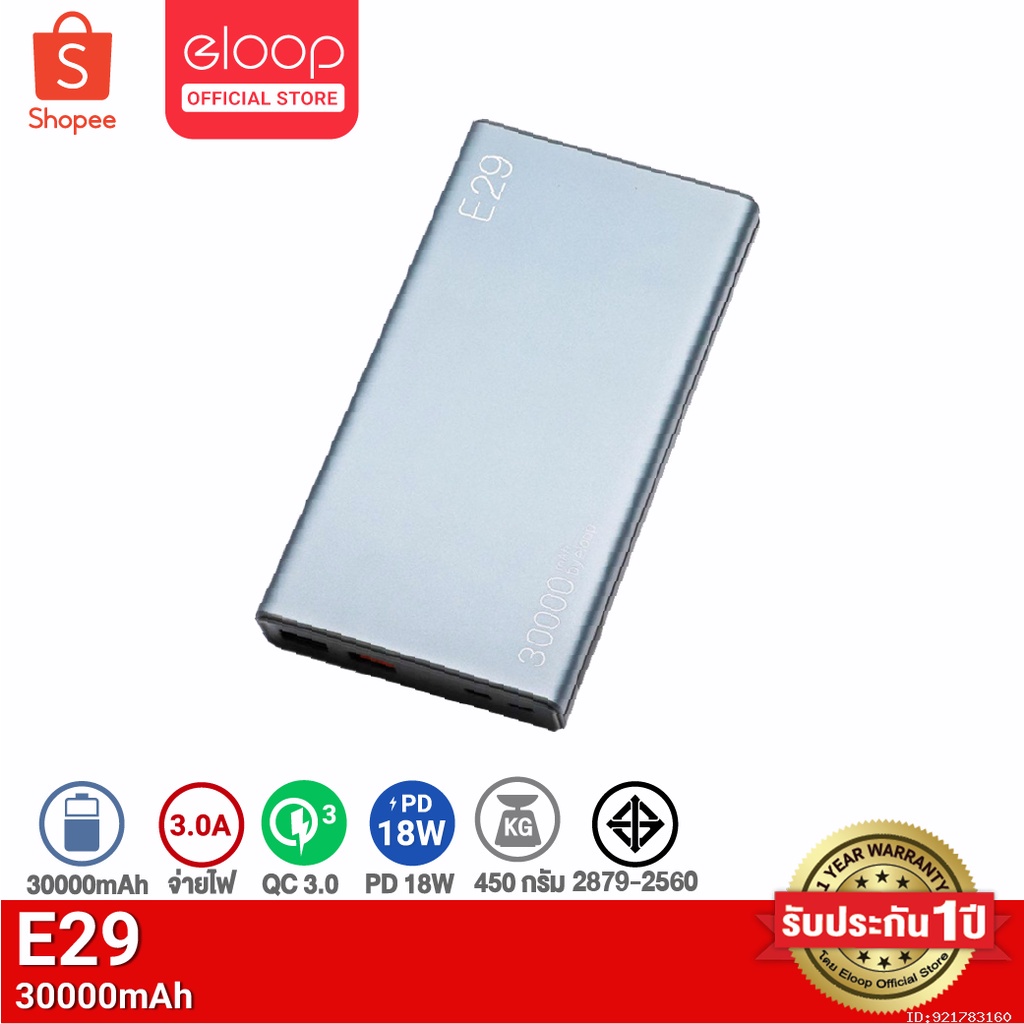[รับประกัน 1 ปี] Eloop E29 แบตสำรอง 30000mAh Power Bank ชาร์จเร็ว Fast Quick Charge QC 3.0 PD ...