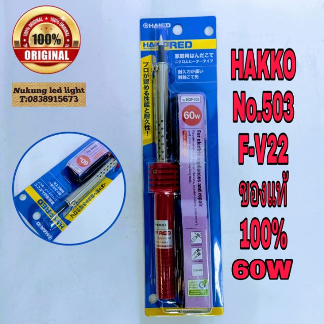 HAKKO No.503F-V22,หัวแร้งด้ามปากกา,หัวแร้งแช่ 60w,หัวแร้งบัคกรีของแท้HAKKO No.503F -V22/60w ...