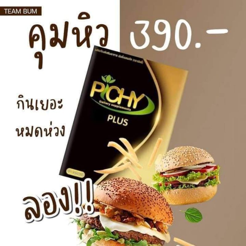 Pichy Slim Plus พิชซี่ พลัส - tanoonpob78 - ThaiPick
