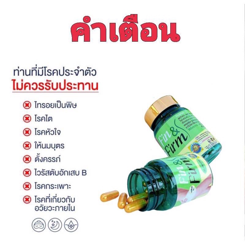 1กระปุก30แคปซูล มีของพร้อมส่งฟินแอนด์เฟิร์ม finfirm ลดน้ำหนักกระชับ ...