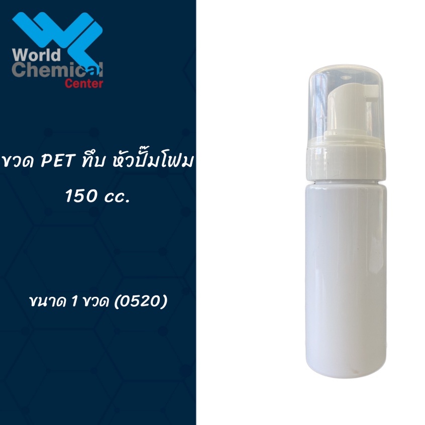 ขวดPET ทึบ 150CC/หัวปั๊มโฟม | Shopee Thailand