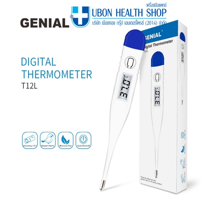 Genial Digital Thermometer T12L เทอร์โมมิเตอร์ ดิจิทัล รุ่น ที12แอล ...