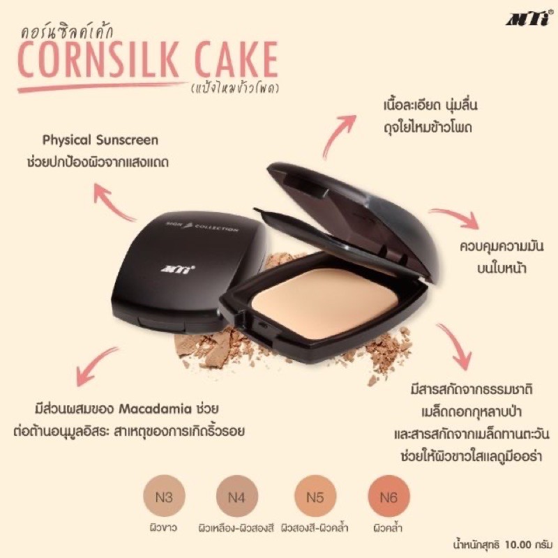 Mti consilk cake แป้งเค้ก เอ็มทีไอ แป้งผสมรองพื้นเนื้อละเอียด mti แป้ง ...