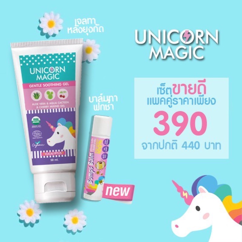 เจลทาหลังยุงกัด Unicorn Magic Gentle Soothing Gel | Shopee Thailand