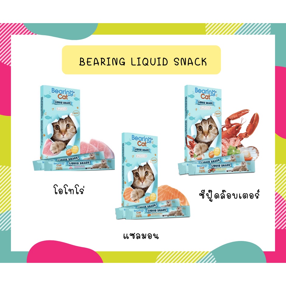 Bearing Liquid Snack แบร์ริ่ง ขนมแมวเลีย (15gx16หลอดฟรี4หลอด ...