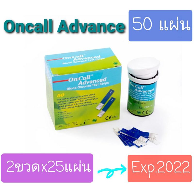 ของแท้ แผ่นตรวจน้ำตาล on call advanced 50 testสตริปเบาหวานOncall แถบ ...