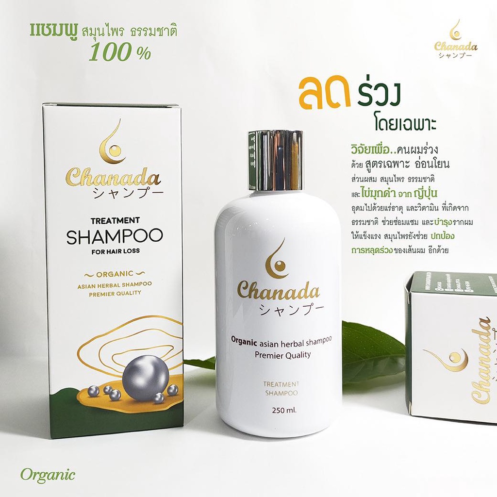 ส่งฟรี ส่งทุกวัน Chanada แชมพูลดผมร่วง ทรีทเม้นต์ ผมนุ่มลื่น จากน้ำนม ...