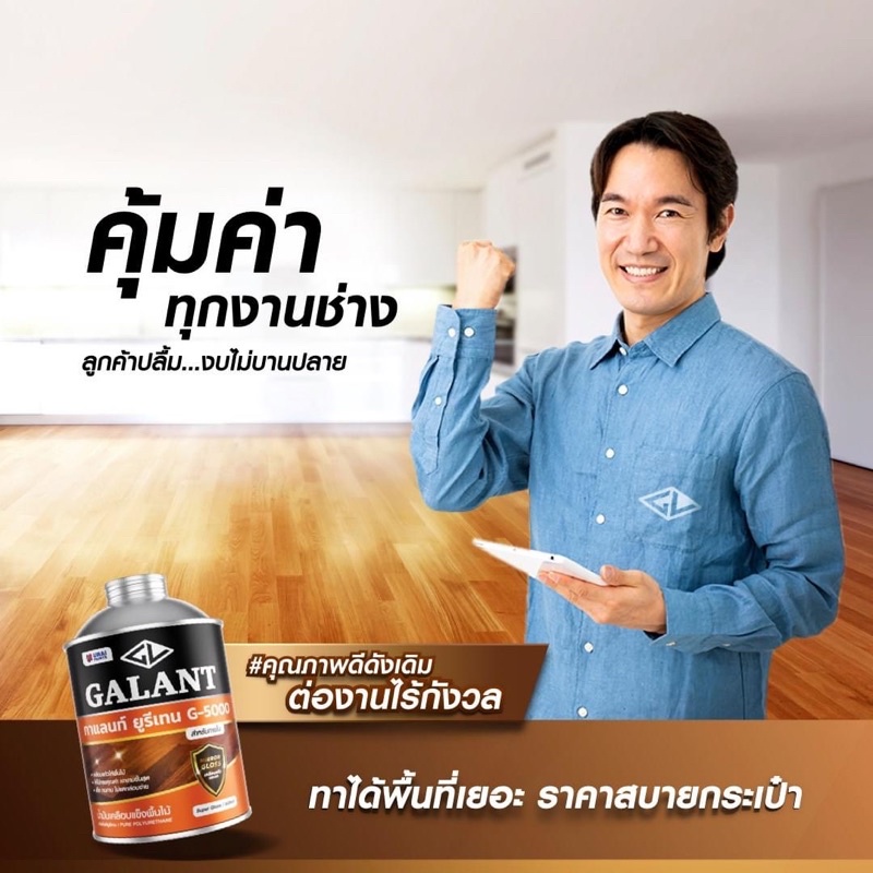 ยูรีเทน กาแลนท์ จี-5000 ขนาด 3.5 ลิตร (GALANT Urethane G-5000 for Interior) - chayudadeenan ...