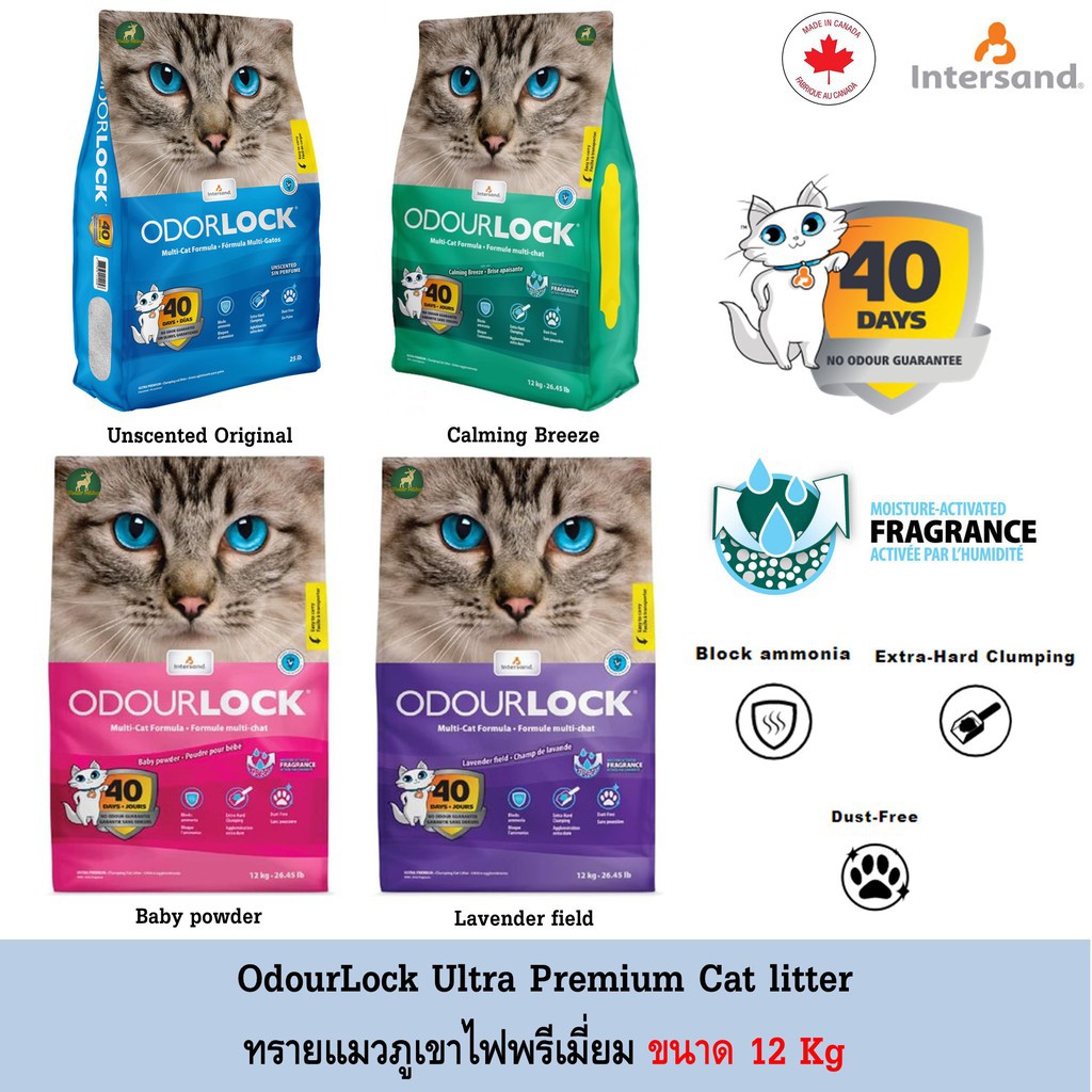 ทรายแมว Odour Lock Ultra Premium ทรายแมวภูเขาไฟ พรีเมี่ยม ขนาด 12 Kg ...
