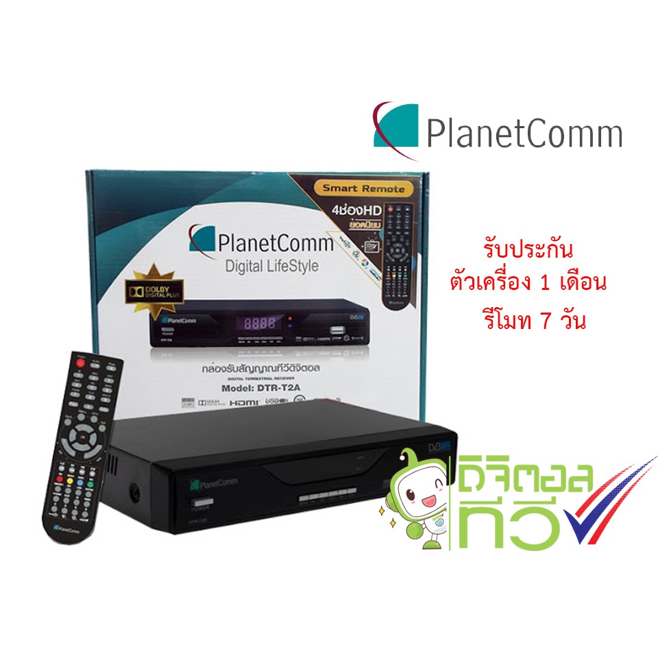 กล่องดิจิตอล PlanetCommรุ่น DTR-T2A ระบบเสียงเป็น Dolby5.1 | Shopee Thailand