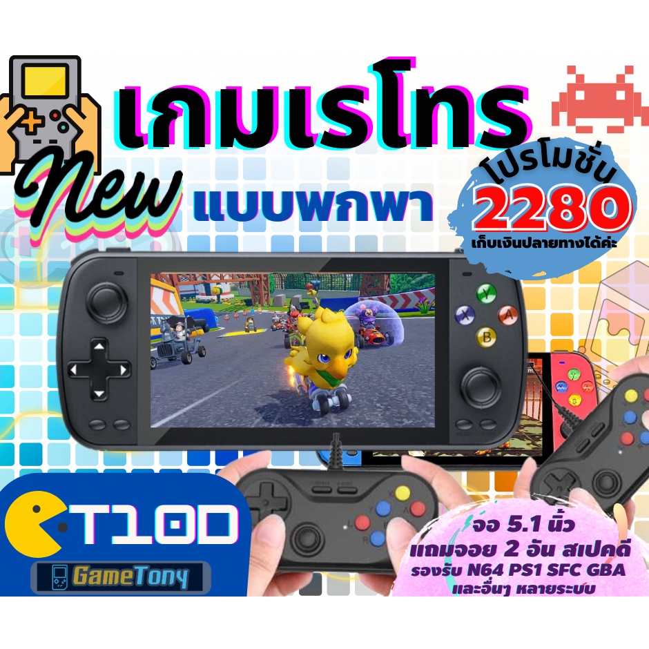 เครื่องเกมพกพา T10D จอ OLED 5.1 นิ้ว เล่นเกม PS1 N64 FC SFC GB GBA GBC ...