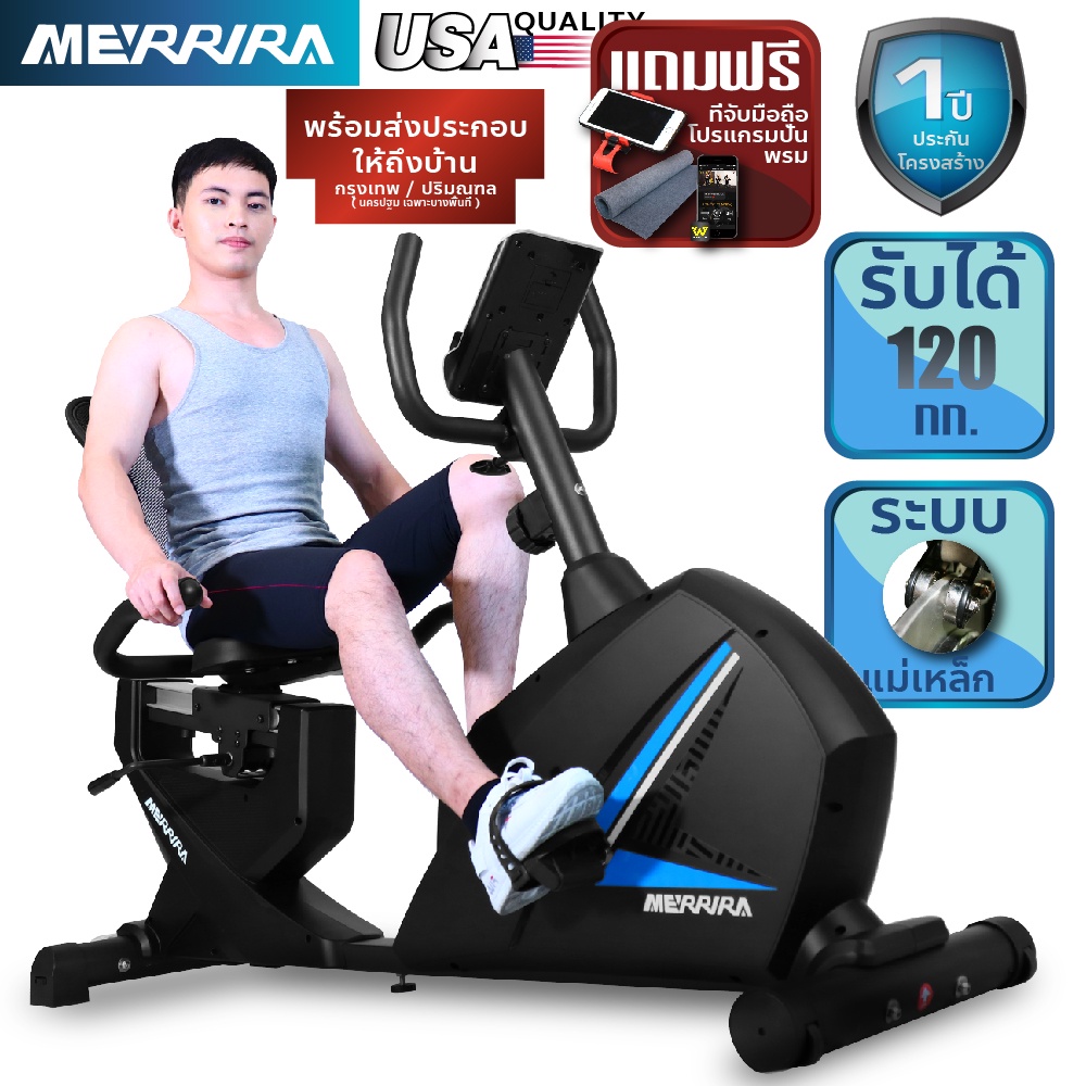 MERRIRA จักรยานเอนปั่น รุ่น COZY Bike จักรยานออกกำลังกาย Recumbent Bike ...
