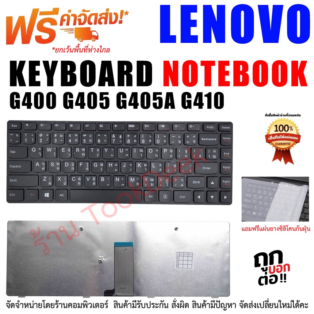KEYBOARD LENOVO คีย์บอร์ด เลอโนโว่ G400 G405 G410 | Shopee Thailand