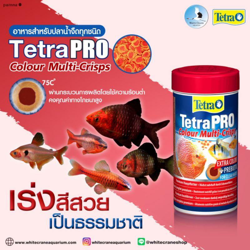 จัดส่งจากประเทศไทยTetra Pro Color Crisps (อาหารชนิดแผ่น Crisp) - parnnashop2 - ThaiPick