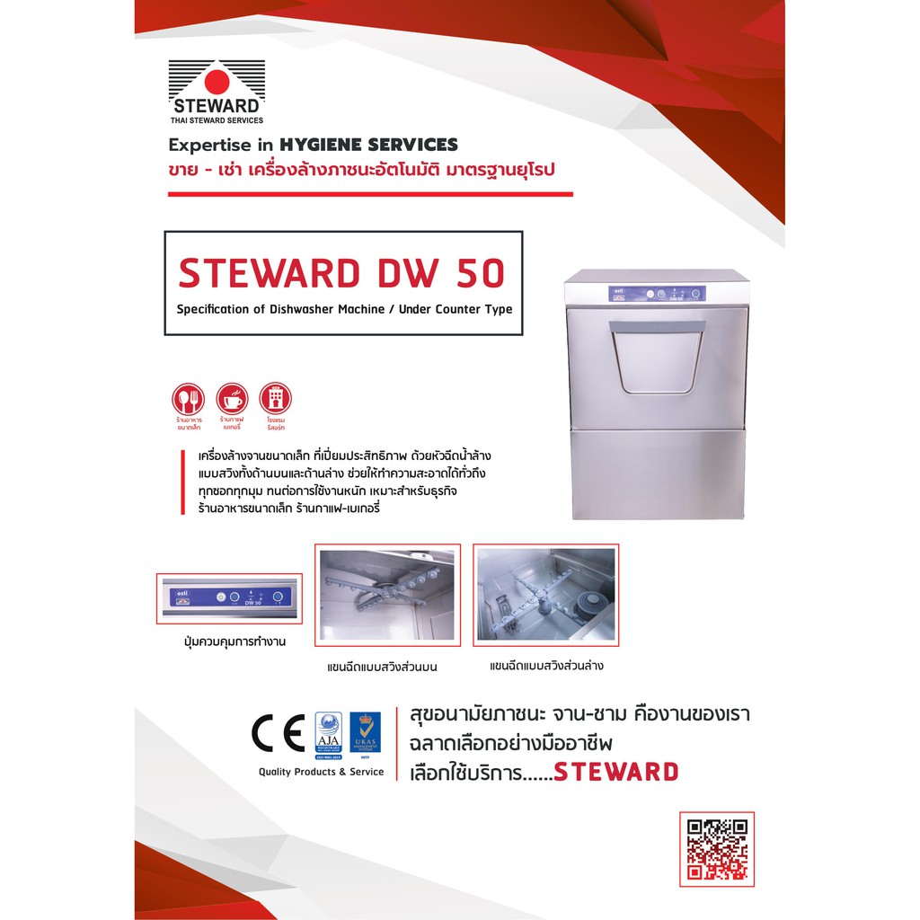 เครื่องล้างจาน Under Counter Type รุ่น DW 50 - kc30shop - ThaiPick