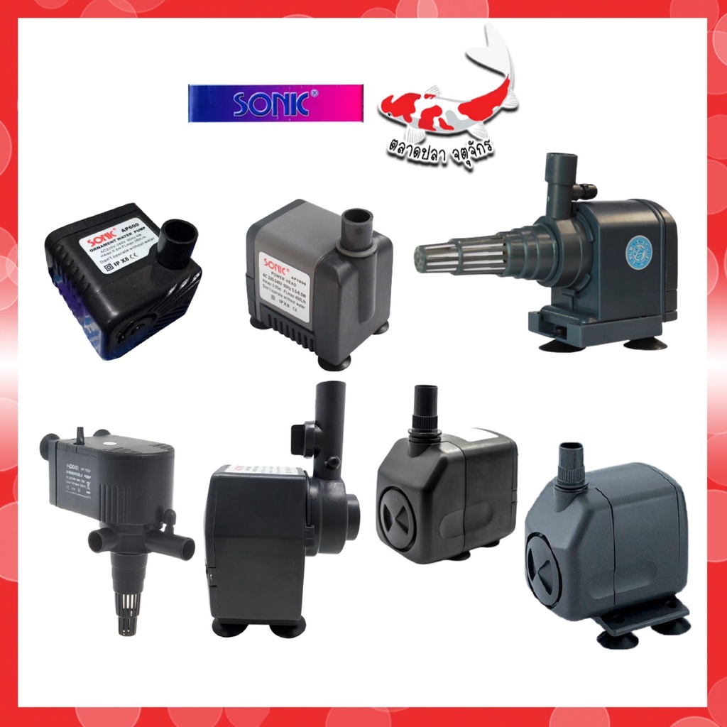ปั๊มน้ำตู้ปลา Sonic รุ่น AP600 AP1000 AP1200 AP1600 AP2500 AP3000 ...