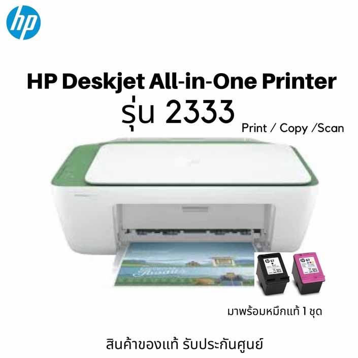 ปริ้นเตอร์ HP DeskJet 2333 (Print / Copy / Scan) พร้อมหมึก set up แท้ 1 ...
