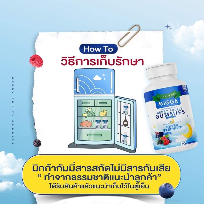 MIGGA Gummies Berry Fruity มิกก้ากัมมี่ วิตามินนอนหลับ วิตามินช่วยนอนหลับ อาหารเสริมนอนหลับ นอน ...