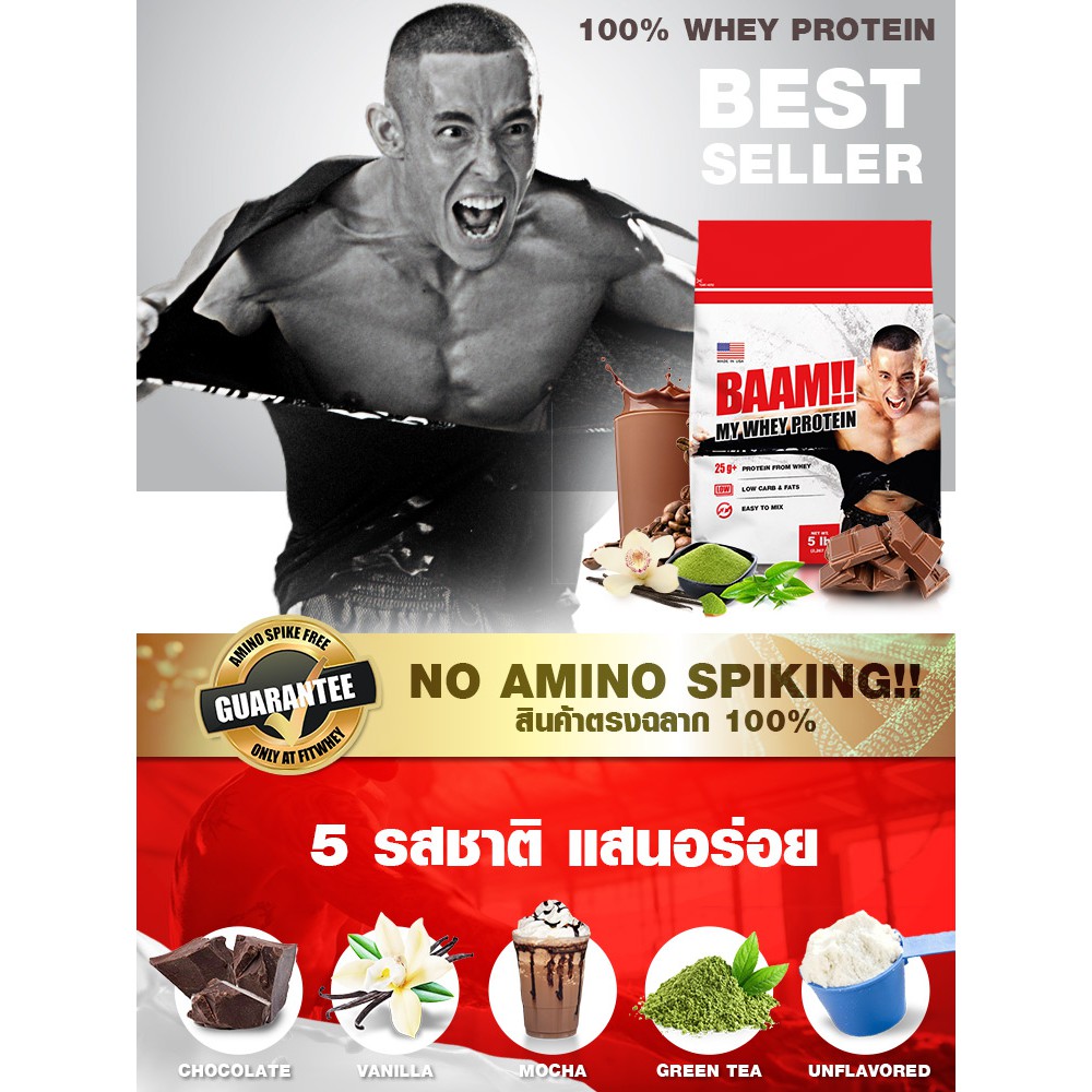 BAAM 100 MY WHEY PROTEIN ขนาด 1 LB เวย์โปรตีน เพิ่มกล้ามเนื้อ ลดไขมัน ...
