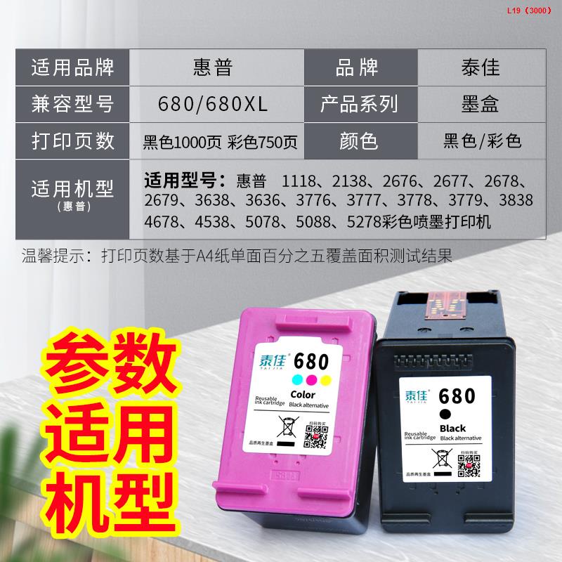 680 ตลับหมึกเหมาะสำหรับ HP HP 3636 3638 3838 2678 5088 1118 2676 4678 ...