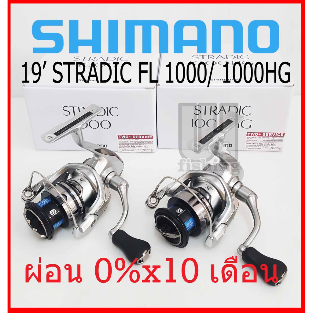 2019 SHIMANO STRADIC 1000/1000HG/2500/2500HG/C3000/C3000HG(ผ่อน 0%x10 เดือน) - ui_proshop - ThaiPick