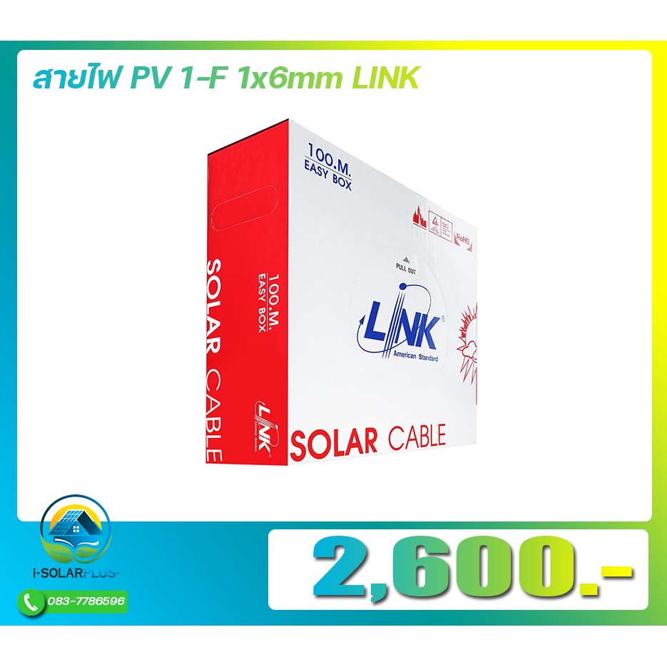 สายไฟโซล่าเซลล์ Link PV1-F 6 sq.mm สายคุณภาพสูง ( 1 กล่อง /100เมตร ) - i.solarplus - ThaiPick