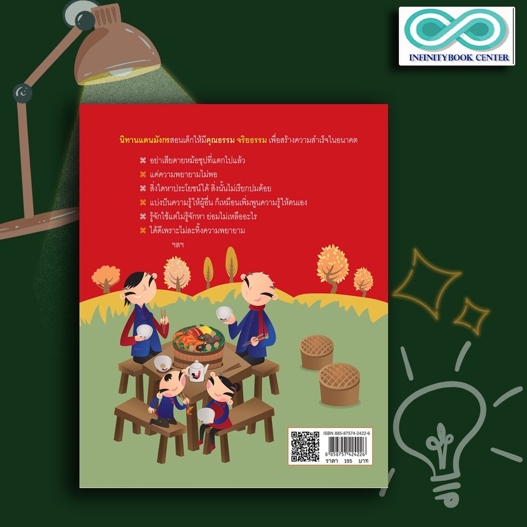 หนังสือเด็ก นิทานมังกร สอนเด็กมีคุณธรรม นิทานสำหรับเด็ก นิทานจีน นิทาน ...