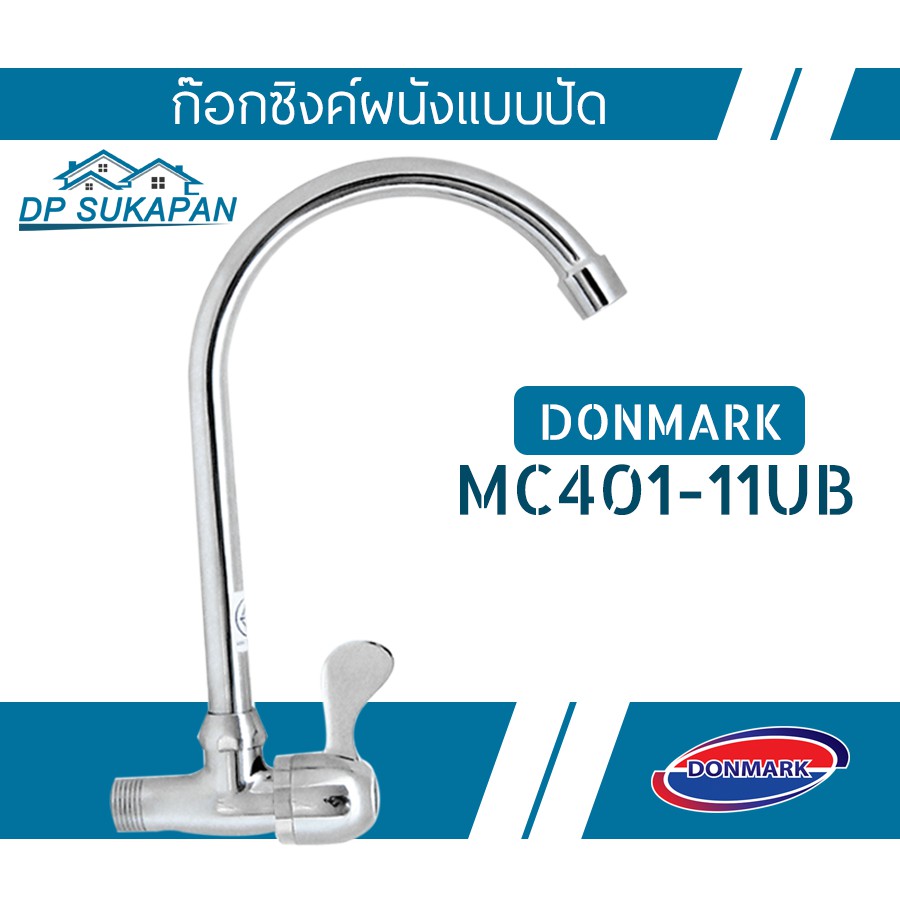 DP SUKAPAN ก๊อกน้ำ สแตนเลสชุบโครเมี่ยม DONMARK รุ่น MC401-11UB - dmg_bathroom - ThaiPick