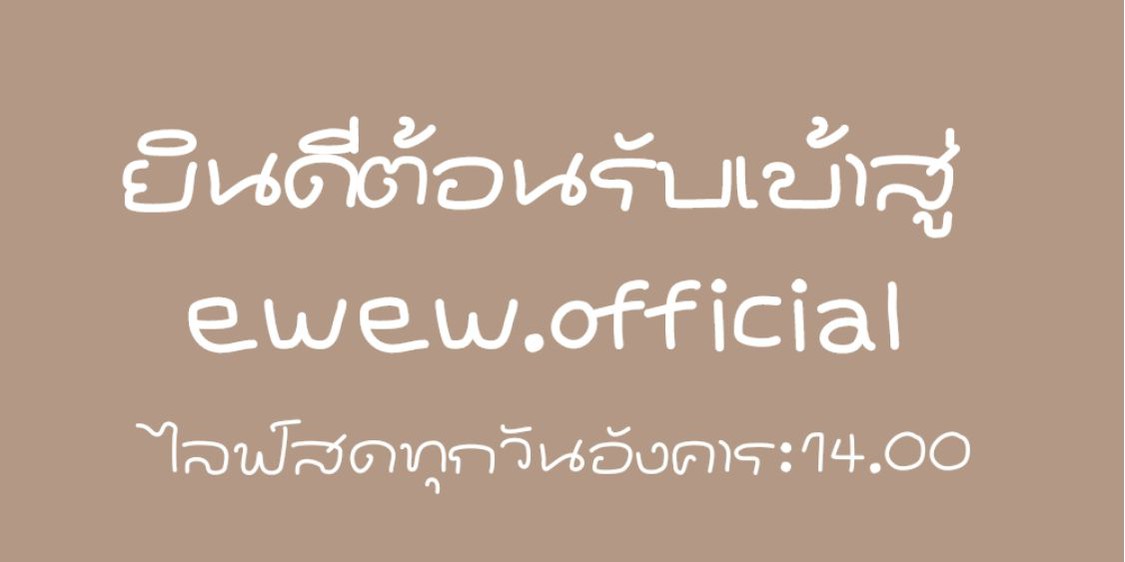 ewew.official, ร้านค้าออนไลน์ | Shopee Thailand