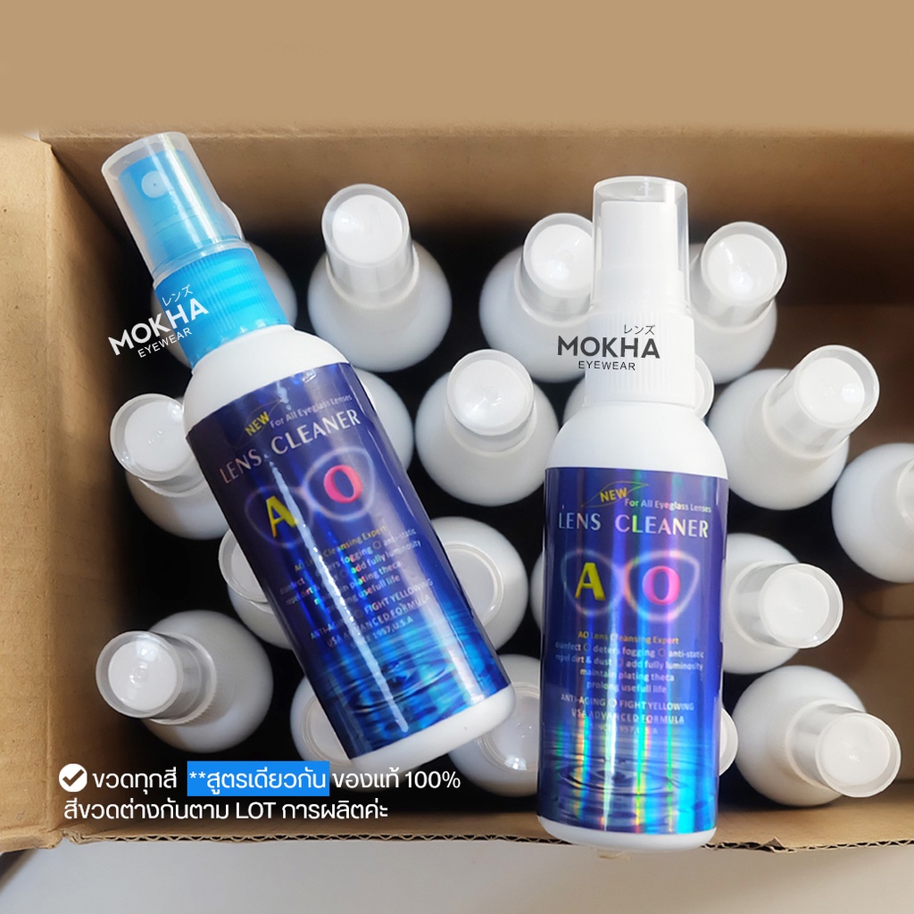 MOKHA น้ำยาเช็ดเลนส์ น้ำยาเช็ดแว่น AO Lens Cleaner ทำความสะอาดแว่นตา ...