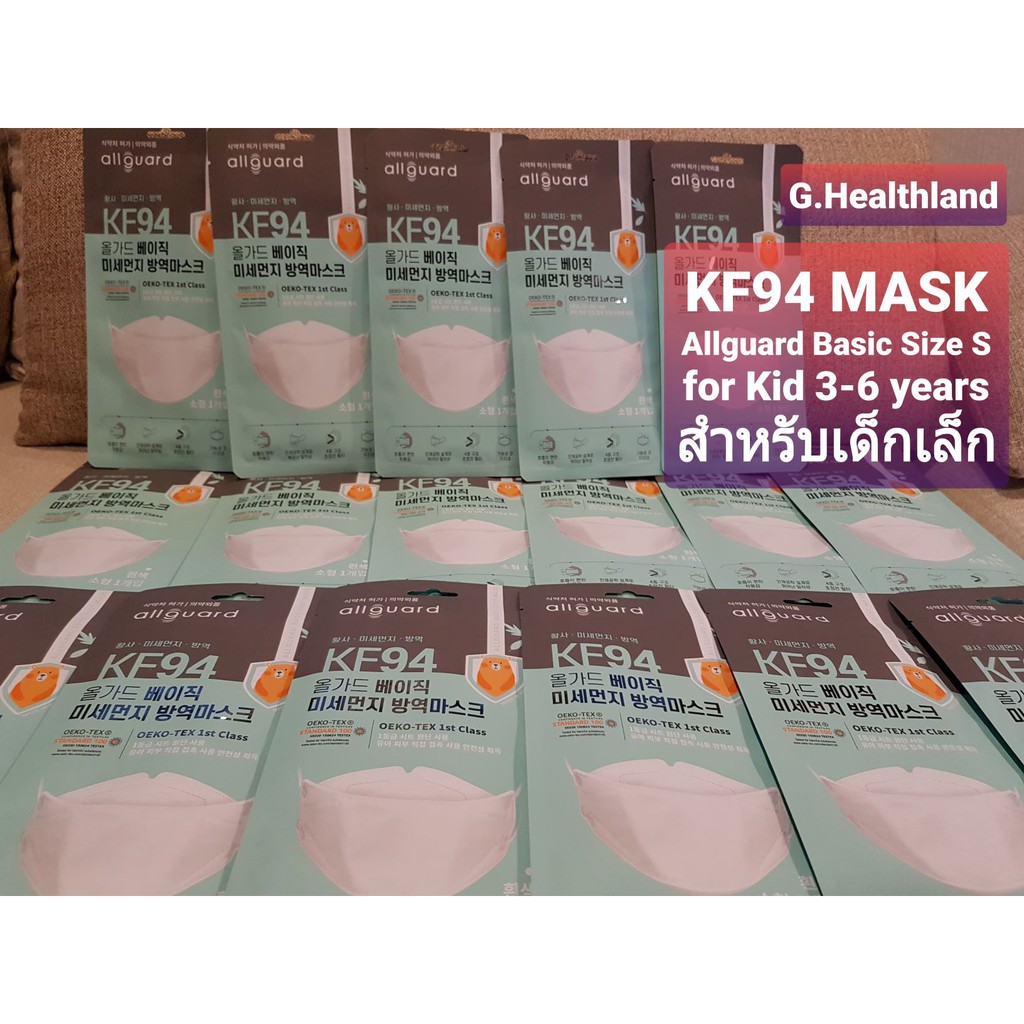 หน้ากากอนามัย แมส MASK KF94 แบรนด์ Allguard นำเข้าจากประเทศเกาหลี ของ ...