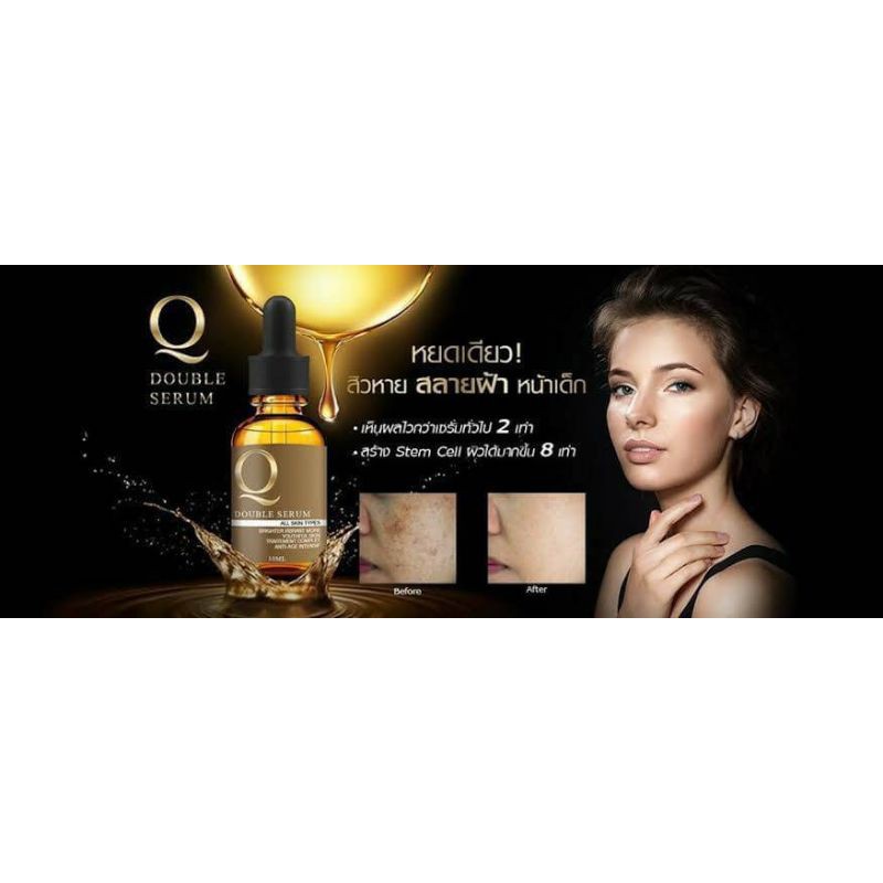 Q DOUBLE SERUM คิวดับเบิ้ลเซรั่ม ของแท้ 100 - dararatbeauty_shop - ThaiPick