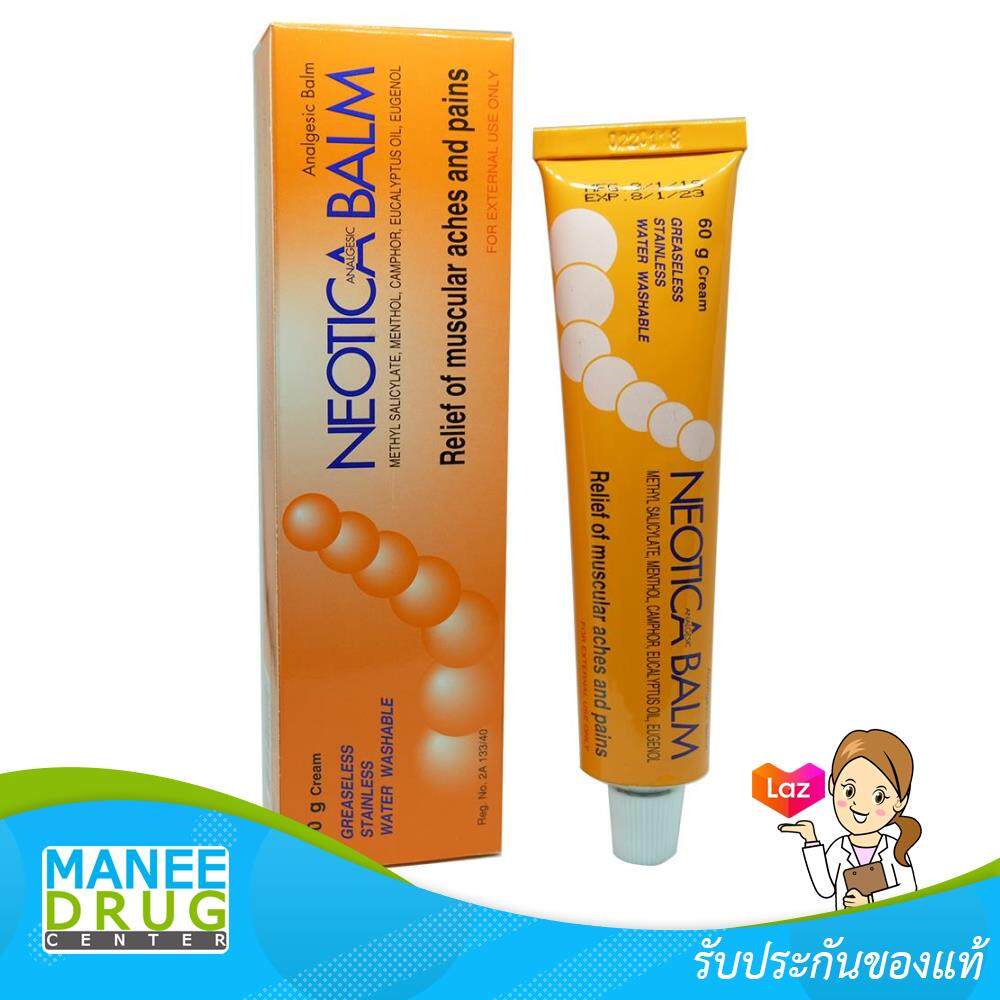 NEOTICA BALM 60G นีโอติก้า บาล์ม 60ก. KAGY - yyqrkwlz0v - ThaiPick