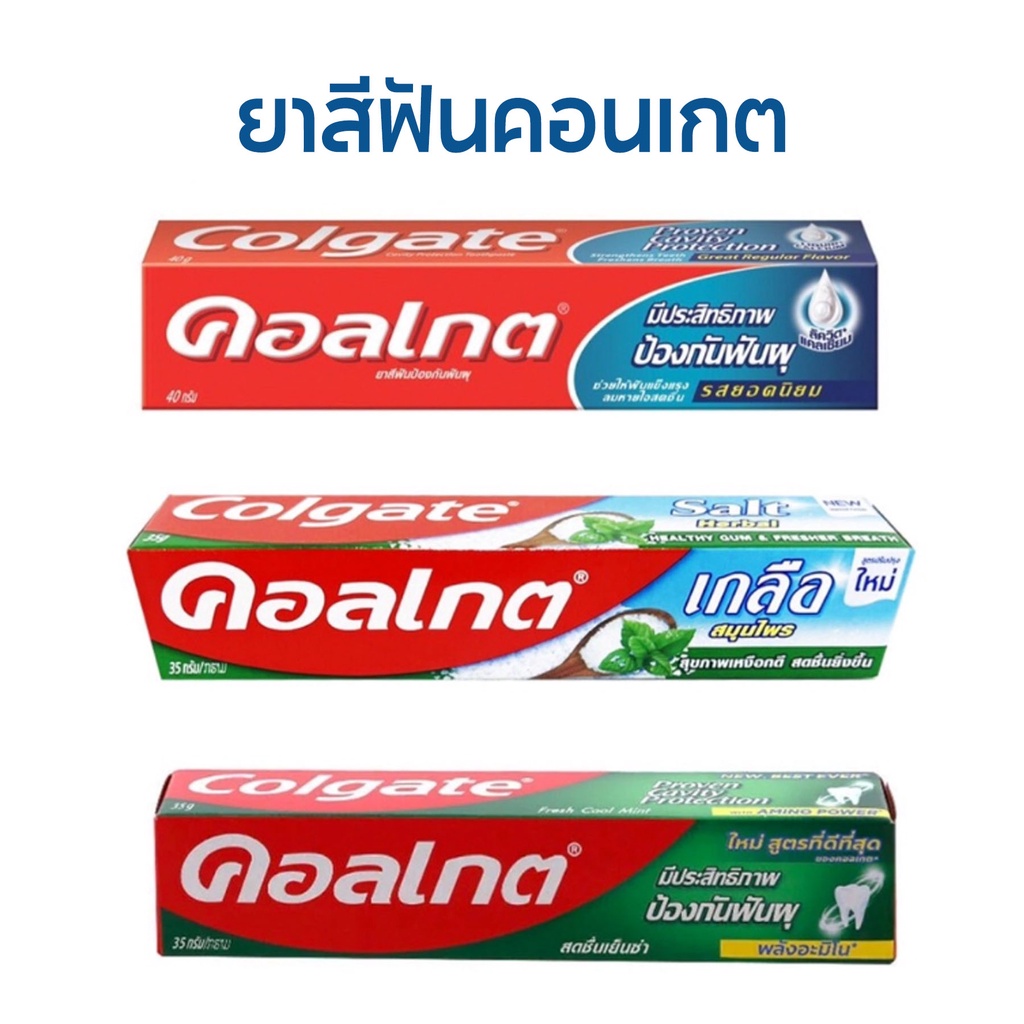 915TH4J2 ลด 20 Colgate ยาสีฟันคอลเกต ขนาด 35 กรัม จำนวน 1 หลอด ...