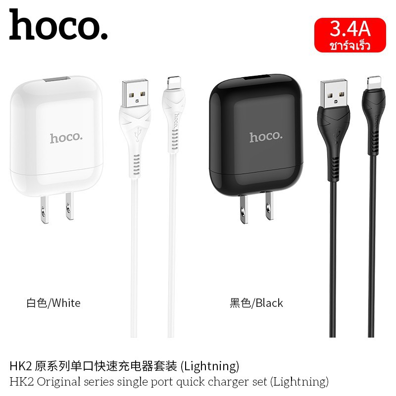 Hoco HK2 สายชาร์จพร้อมปลั๊ก 3.4A ชาร์จเร็ว ปลั๊กชาร์จทรงแอร์พอดส์ ...