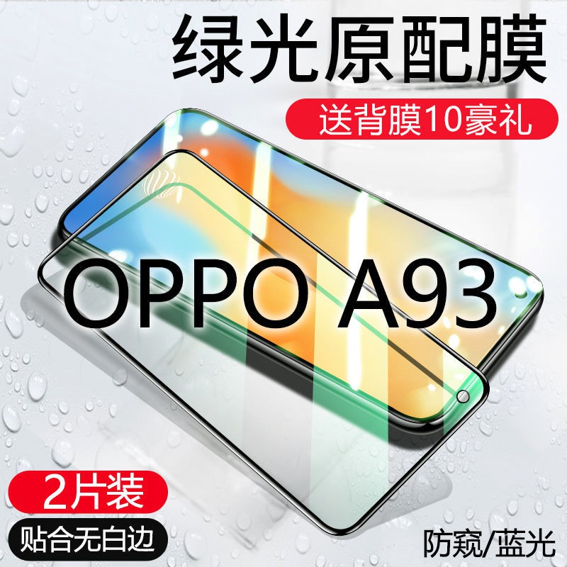 OPPOa93 ฟิล์มนิรภัย ฟิล์มกันรอยโทรศัพท์มือถือป้องกันการแอบมองและกันการแอบบลูเรย์เต็มจอ a93 ...