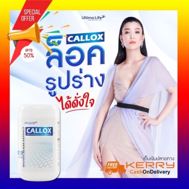 CALLOX แคลล็อกซ์ (Block & Burn) ผลิตภัณฑ์เสริมอาหาร ลดน้ำหนัก ...