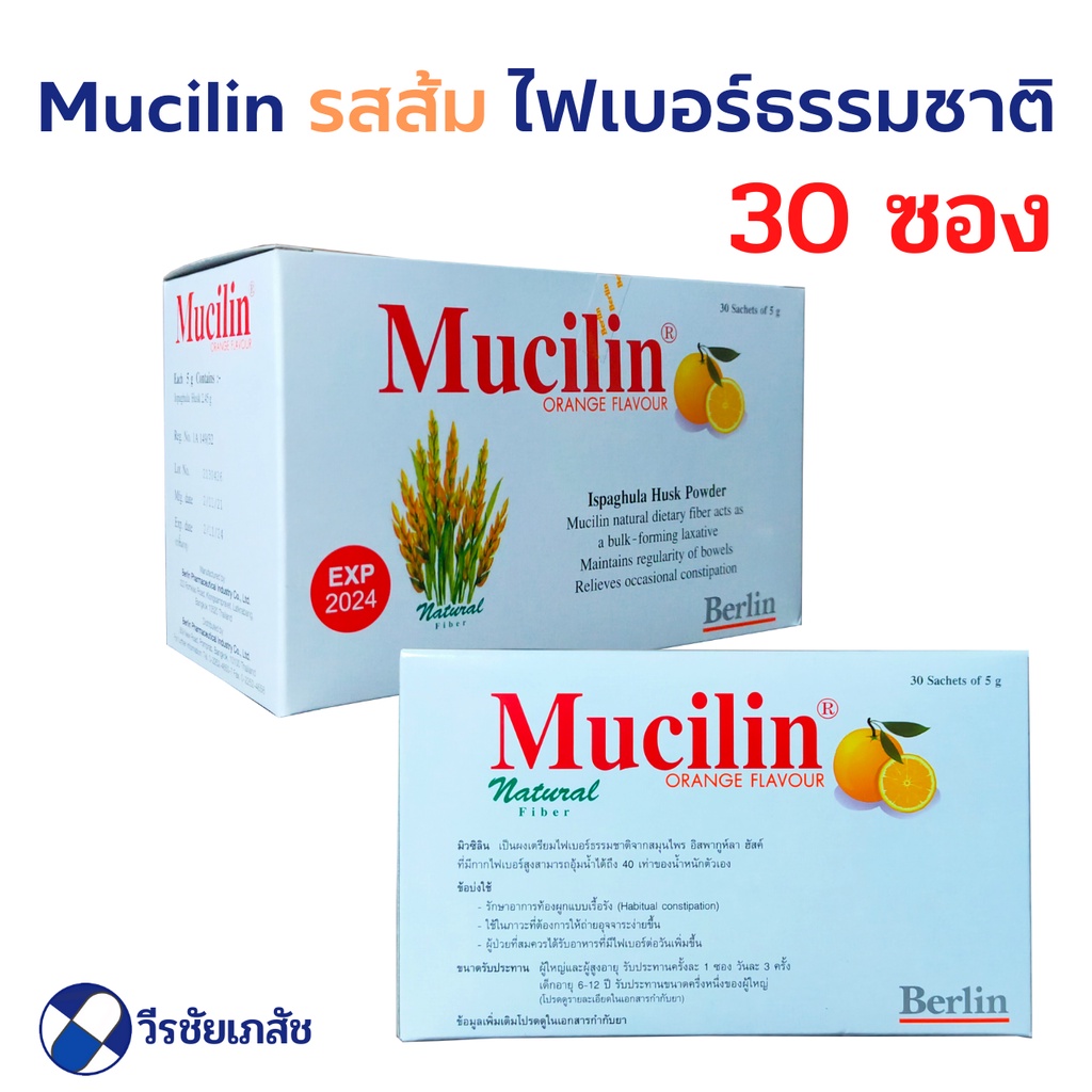 Mucilin Orange Flavour 5g 1 กล่อง 30 ซอง มิวซิลิน ไฟเบอร์ธรรมชาติ ...