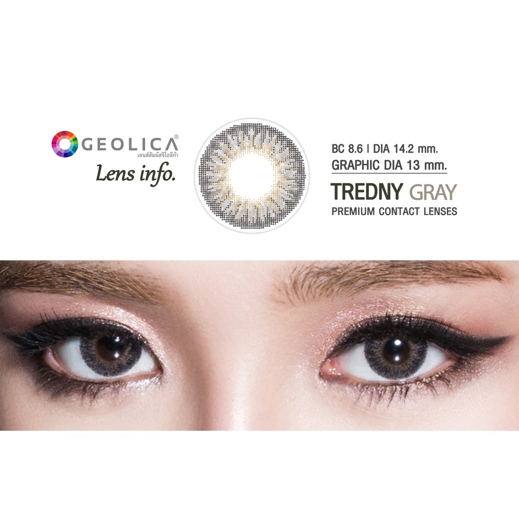 คอนแทคเลนส์รายเดือน Geolica รุ่น Trendy Gray มีค่าสายตาถึง 800 - allabout.imp - ThaiPick