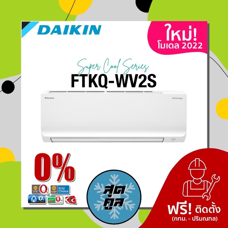 ฟรีติดตั้งแอร์บ้าน เครื่องปรับอากาศ Daikin ไดกิ้น รุ่น Sabai Plus (FTKQ-WV2S) - sudcool.air ...