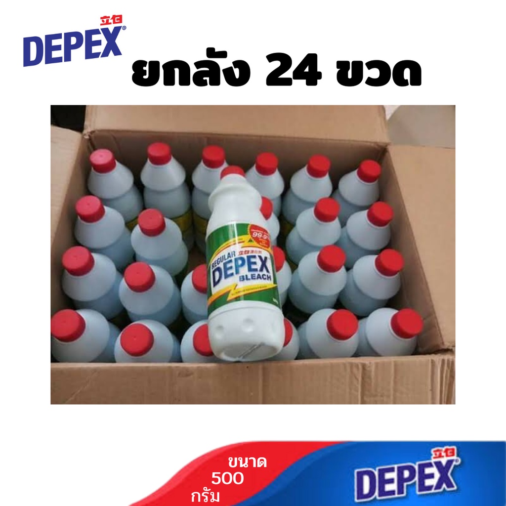 ยกลัง 24 ขวด ไฮเตอร์มาเลย์ Depex Bleach น้ำยาขจัดผ้าขาวฝังแน่น ขนาด 500 มล - return_store - ThaiPick