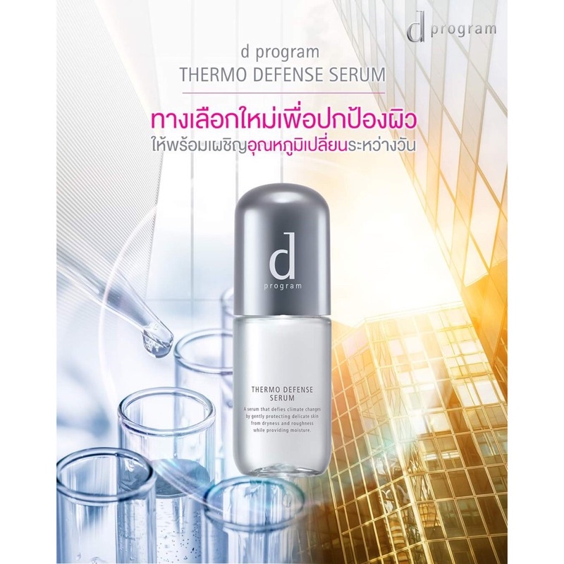 1 free 1️ D Program Thermo Defense Serum ดี โปรแกรม เทอร์โม ดีเฟนซ์ เซรั่ม 40 มล. 40ml เซรั่ม ...