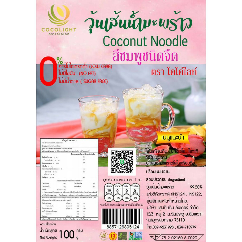 COCO LIGHT วุ้นเส้นน้ำมะพร้าว ชนิดจืด สีชมพู 100 กรัม (COLight014) keto ...