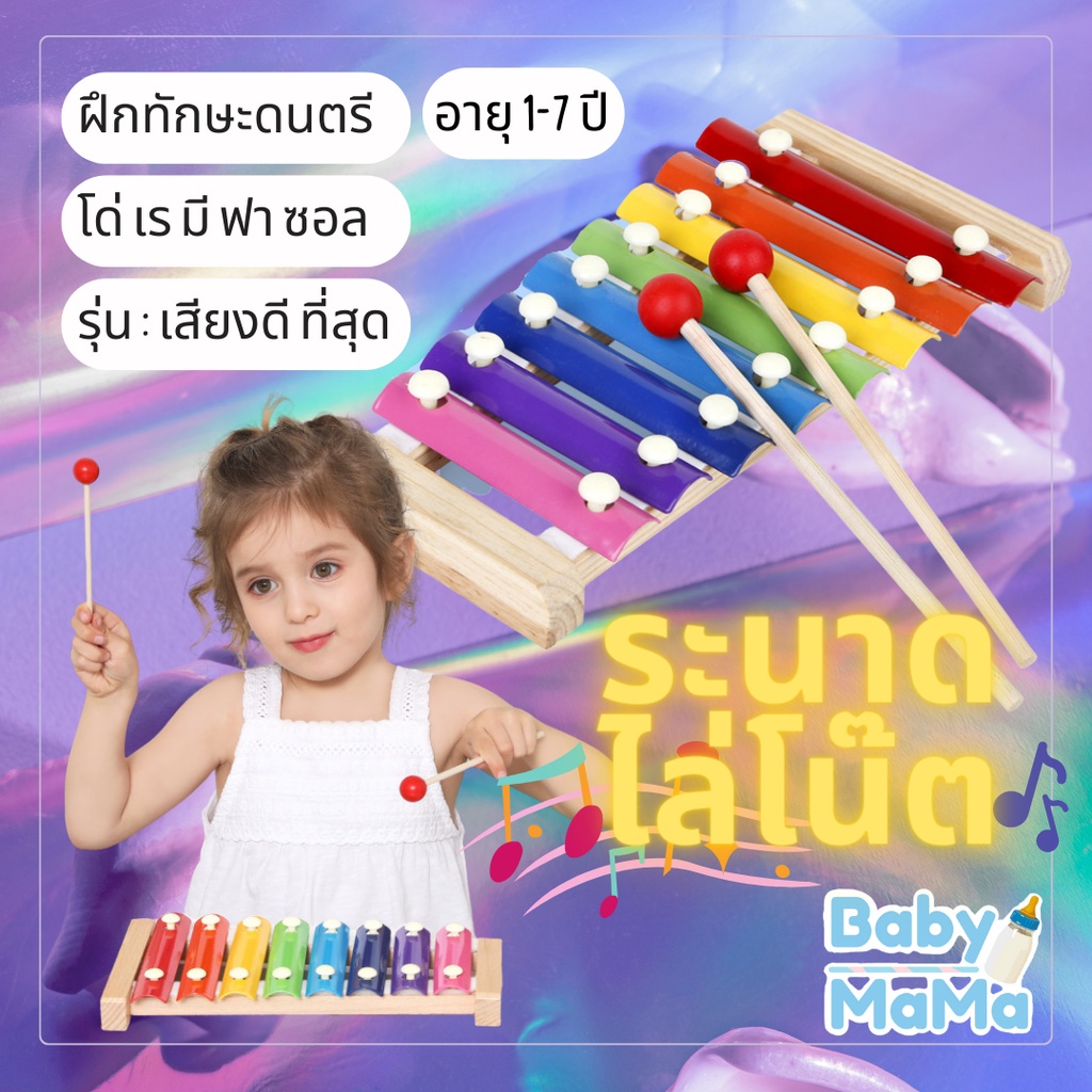 Babymama (ถูกที่สุด พร้อมส่งจากไทย ) ของเล่นไม้ เครื่องดนตรีไซโลโฟน มี ...